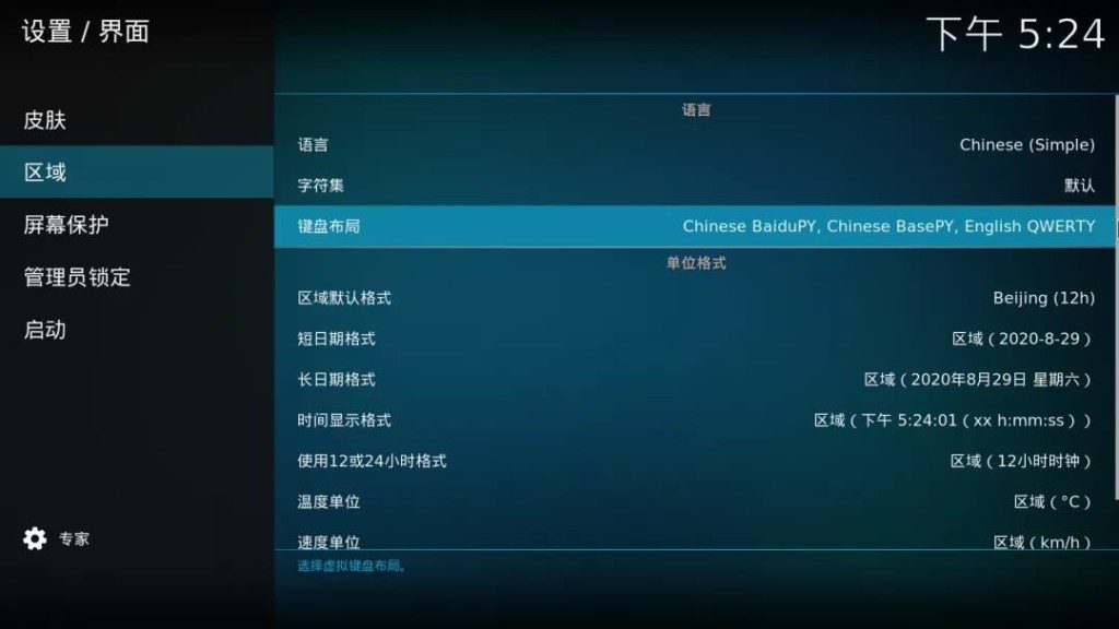 Kodi中文输入法 - Kodi中文社区