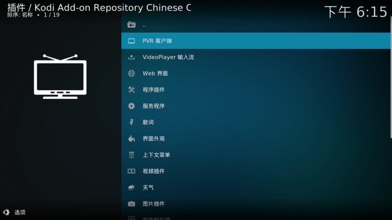 Kodi插件之PVR IPTV Simple Client安装和使用 - Kodi中文社区