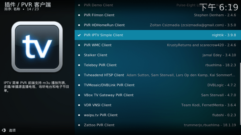Kodi插件之PVR IPTV Simple Client安装和使用 - Kodi中文社区