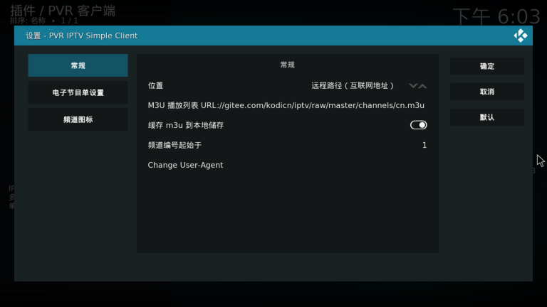Kodi插件之PVR IPTV Simple Client安装和使用 - Kodi中文社区