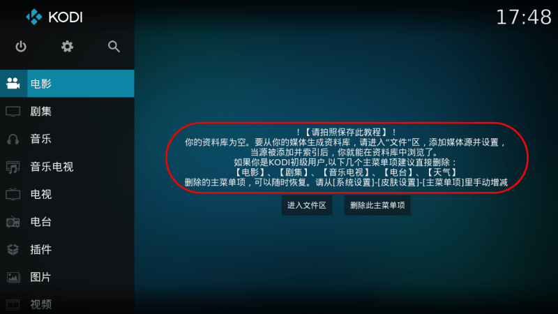 [默认中文]-[适配安卓4.4系统]-kodi v17 - Kodi中文社区